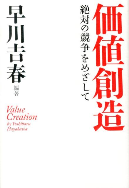 ◆◆◆非常にきれいな状態です。中古商品のため使用感等ある場合がございますが、品質には十分注意して発送いたします。 【毎日発送】 商品状態 著者名 早川吉春 出版社名 致知出版社 発売日 2013年11月 ISBN 9784800910134