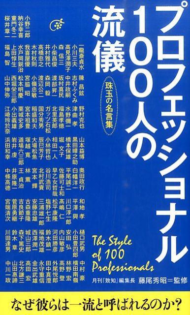 ◆◆◆おおむね良好な状態です。中古商品のため使用感等ある場合がございますが、品質には十分注意して発送いたします。 【毎日発送】 商品状態 著者名 藤尾秀昭 出版社名 致知出版社 発売日 2015年07月 ISBN 9784800910769