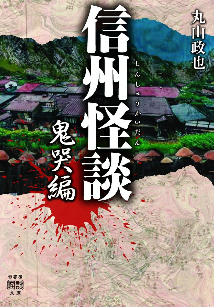 ◆◆◆おおむね良好な状態です。中古商品のため使用感等ある場合がございますが、品質には十分注意して発送いたします。 【毎日発送】 商品状態 著者名 丸山政也 出版社名 竹書房 発売日 2022年04月04日 ISBN 9784801930384