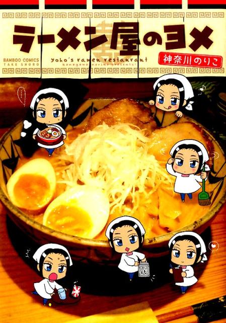 ◆◆◆歪みがあります。中古ですので多少の使用感がありますが、品質には十分に注意して販売しております。迅速・丁寧な発送を心がけております。【毎日発送】 商品状態 著者名 神奈川のりこ 出版社名 竹書房 発売日 2014年10月07日 ISBN...