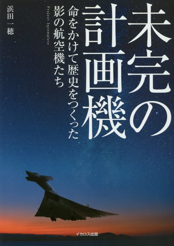 ◆◆◆非常にきれいな状態です。中古商品のため使用感等ある場合がございますが、品質には十分注意して発送いたします。 【毎日発送】 商品状態 著者名 浜田一穂 出版社名 イカロス出版 発売日 2015年04月 ISBN 9784802200141