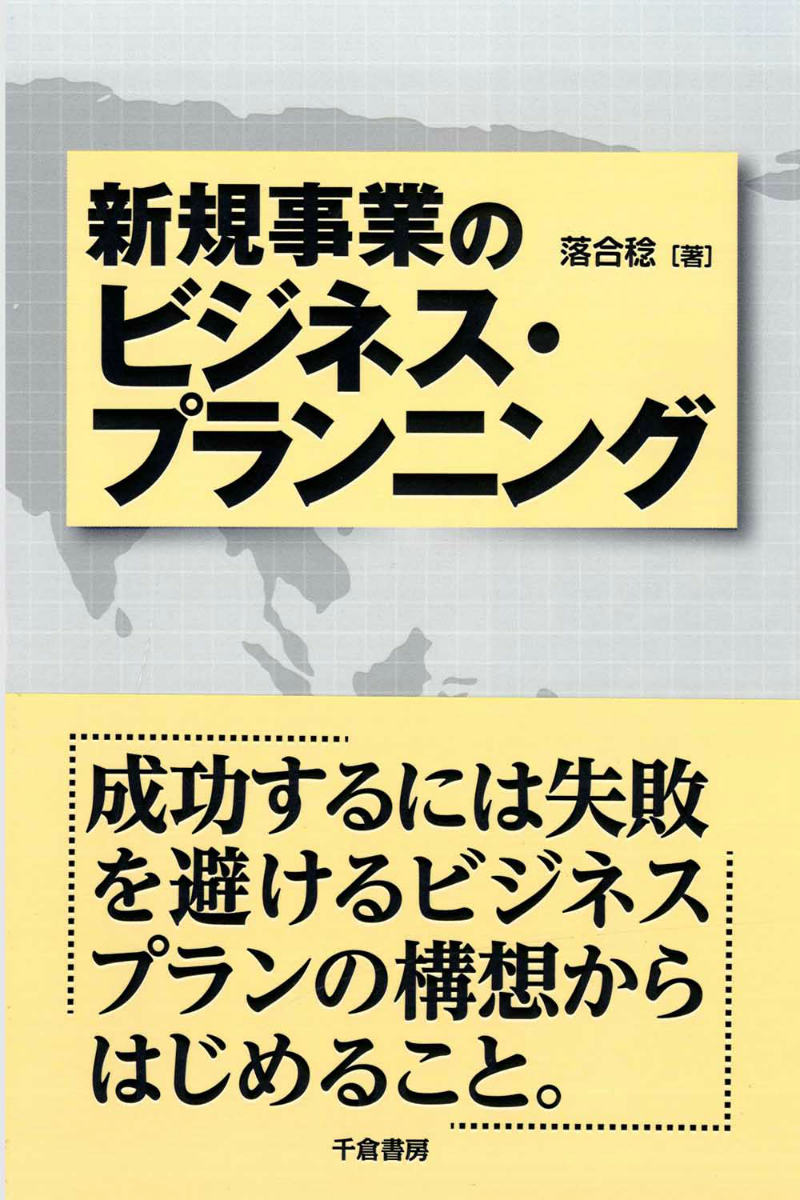 ◆◆◆非常にきれいな状態です。中古商品のため使用感等ある場合がございますが、品質には十分注意して発送いたします。 【毎日発送】 商品状態 著者名 落合稔 出版社名 千倉書房 発売日 2013年04月 ISBN 9784805110119