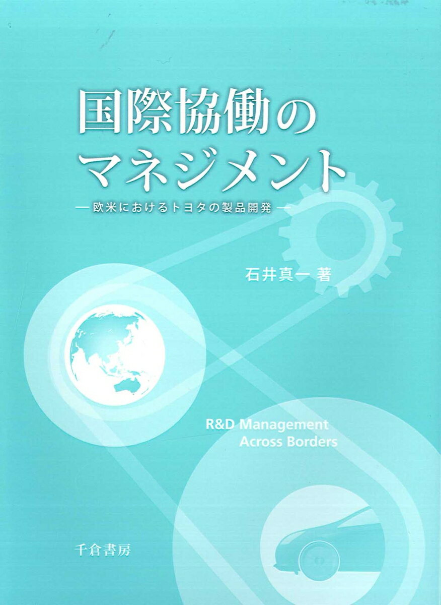 ◆◆◆非常にきれいな状態です。中古商品のため使用感等ある場合がございますが、品質には十分注意して発送いたします。 【毎日発送】 商品状態 著者名 石井真一 出版社名 千倉書房 発売日 2013年12月 ISBN 9784805110287
