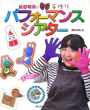 ◆◆◆おおむね良好な状態です。中古商品のため使用感等ある場合がございますが、品質には十分注意して発送いたします。 【毎日発送】 商品状態 著者名 島田明美 出版社名 チャイルド本社 発売日 2006年11月 ISBN 9784805400753