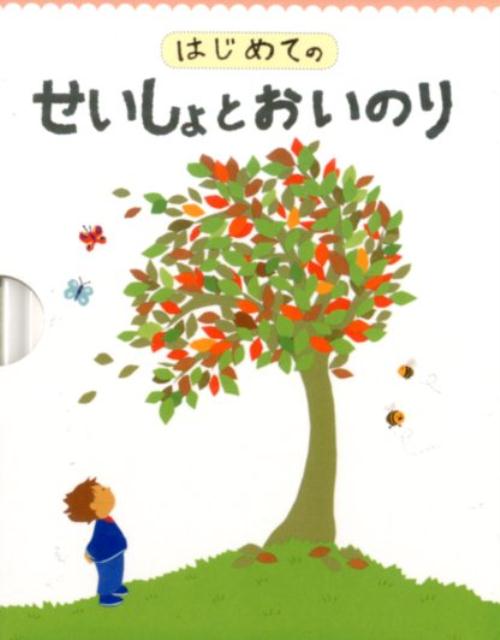 ◆◆◆おおむね良好な状態です。中古商品のため使用感等ある場合がございますが、品質には十分注意して発送いたします。 【毎日発送】 商品状態 著者名 Rock,Lois,1953-、Ayliffe,Alex、景山,あき子 出版社名 サンパウロ ...