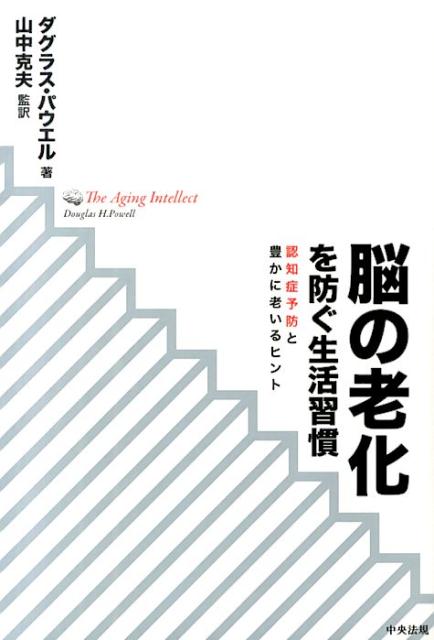 ◆◆◆おおむね良好な状態です。中古商品のため使用感等ある場合がございますが、品質には十分注意して発送いたします。 【毎日発送】 商品状態 著者名 ダグラス・H．パウエル、山中克夫 出版社名 中央法規出版 発売日 2014年06月 ISBN ...