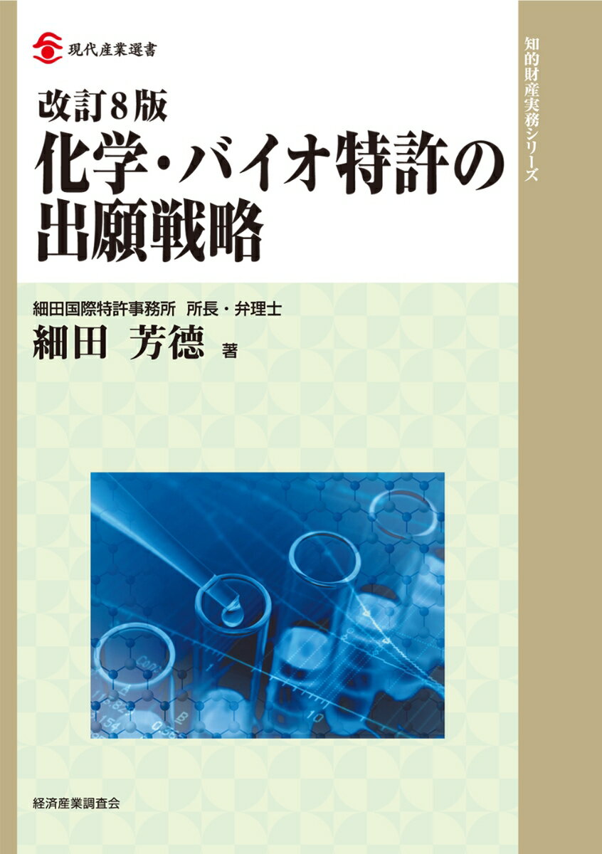 ◆◆◆おおむね良好な状態です。中古商品のため使用感等ある場合がございますが、品質には十分注意して発送いたします。 【毎日発送】 商品状態 著者名 細田芳徳 出版社名 経済産業調査会 発売日 2018年06月25日 ISBN 97848065...