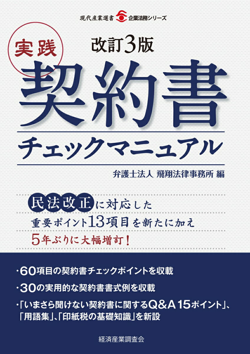 ◆◆◆剥がし跡があります。中古ですので多少の使用感がありますが、品質には十分に注意して販売しております。迅速・丁寧な発送を心がけております。【毎日発送】 商品状態 著者名 飛翔法律事務所 出版社名 経済産業調査会 発売日 2019年11月2...