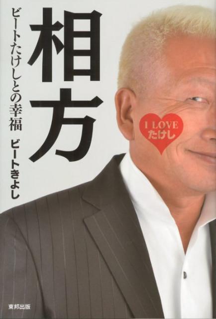 ◆◆◆おおむね良好な状態です。中古商品のため使用感等ある場合がございますが、品質には十分注意して発送いたします。 【毎日発送】 商品状態 著者名 ビ−トきよし 出版社名 順文社 発売日 2012年11月 ISBN 9784809410482
