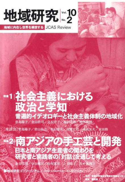 ◆◆◆おおむね良好な状態です。中古商品のため使用感等ある場合がございますが、品質には十分注意して発送いたします。 【毎日発送】 商品状態 著者名 地域研究コンソ−シアム『地域研究』編集委 出版社名 京都大学地域研究統合情報センタ− 発売日 ...