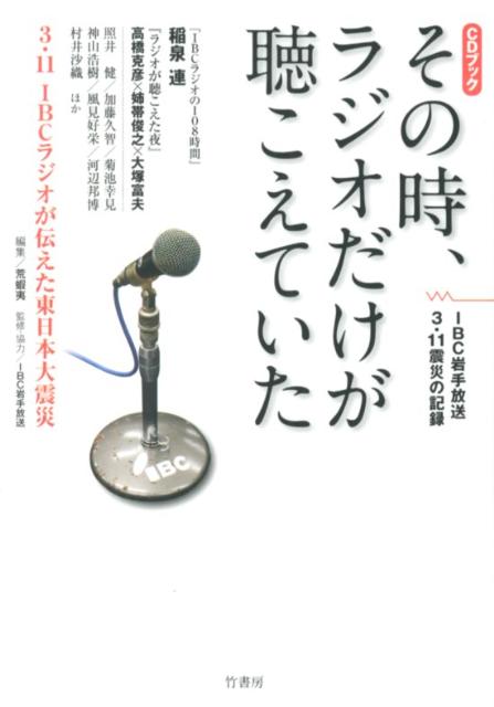 ◆◆◆ディスク有。おおむね良好な状態です。中古商品のため使用感等ある場合がございますが、品質には十分注意して発送いたします。 【毎日発送】 商品状態 著者名 荒蝦夷、IBC岩手放送 出版社名 竹書房 発売日 2012年08月17日 ISBN...
