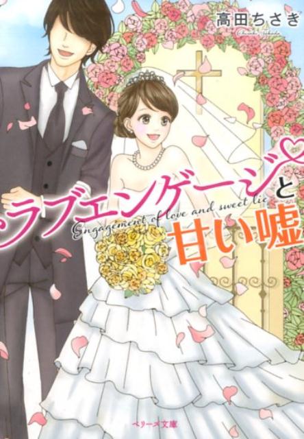 ◆◆◆非常にきれいな状態です。中古商品のため使用感等ある場合がございますが、品質には十分注意して発送いたします。 【毎日発送】 商品状態 著者名 高田ちさき 出版社名 スタ−ツ出版 発売日 2015年09月10日 ISBN 97848137...