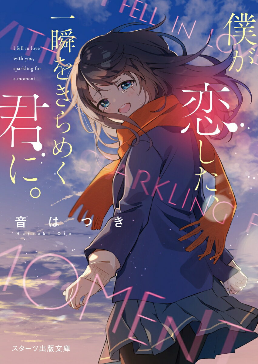 ◆◆◆おおむね良好な状態です。中古商品のため使用感等ある場合がございますが、品質には十分注意して発送いたします。 【毎日発送】 商品状態 著者名 音はつき 出版社名 スタ−ツ出版 発売日 2021年01月28日 ISBN 978481371...