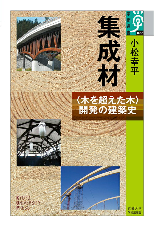 ◆◆◆おおむね良好な状態です。中古商品のため使用感等ある場合がございますが、品質には十分注意して発送いたします。 【毎日発送】 商品状態 著者名 小松幸平 出版社名 京都大学学術出版会 発売日 2016年11月 ISBN 978481400...