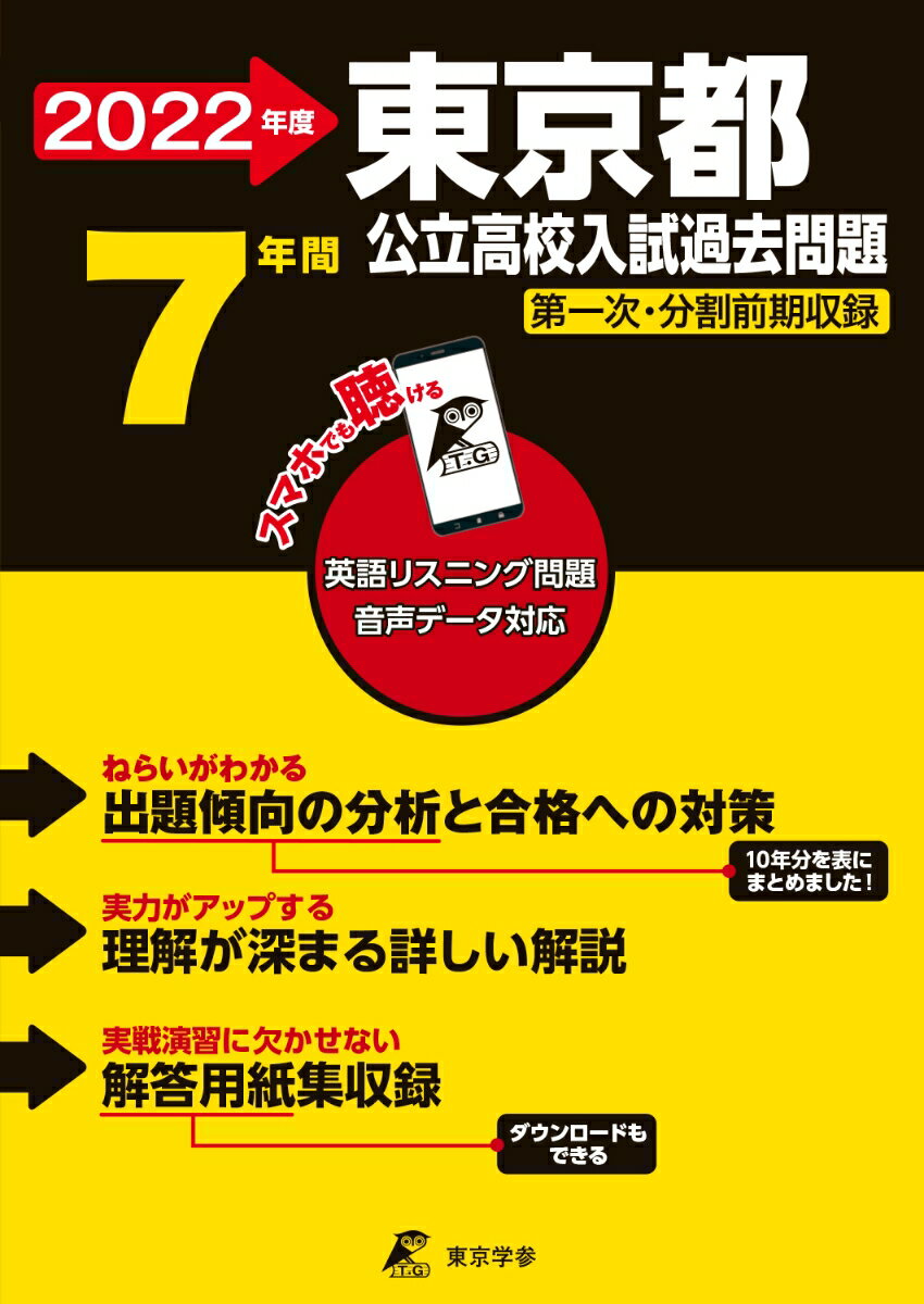 ◆◆◆おおむね良好な状態です。中古商品のため使用感等ある場合がございますが、品質には十分注意して発送いたします。 【毎日発送】 商品状態 著者名 著:東京学参 編集部 出版社名 東京学参 発売日 2021年05月11日 ISBN 97848...