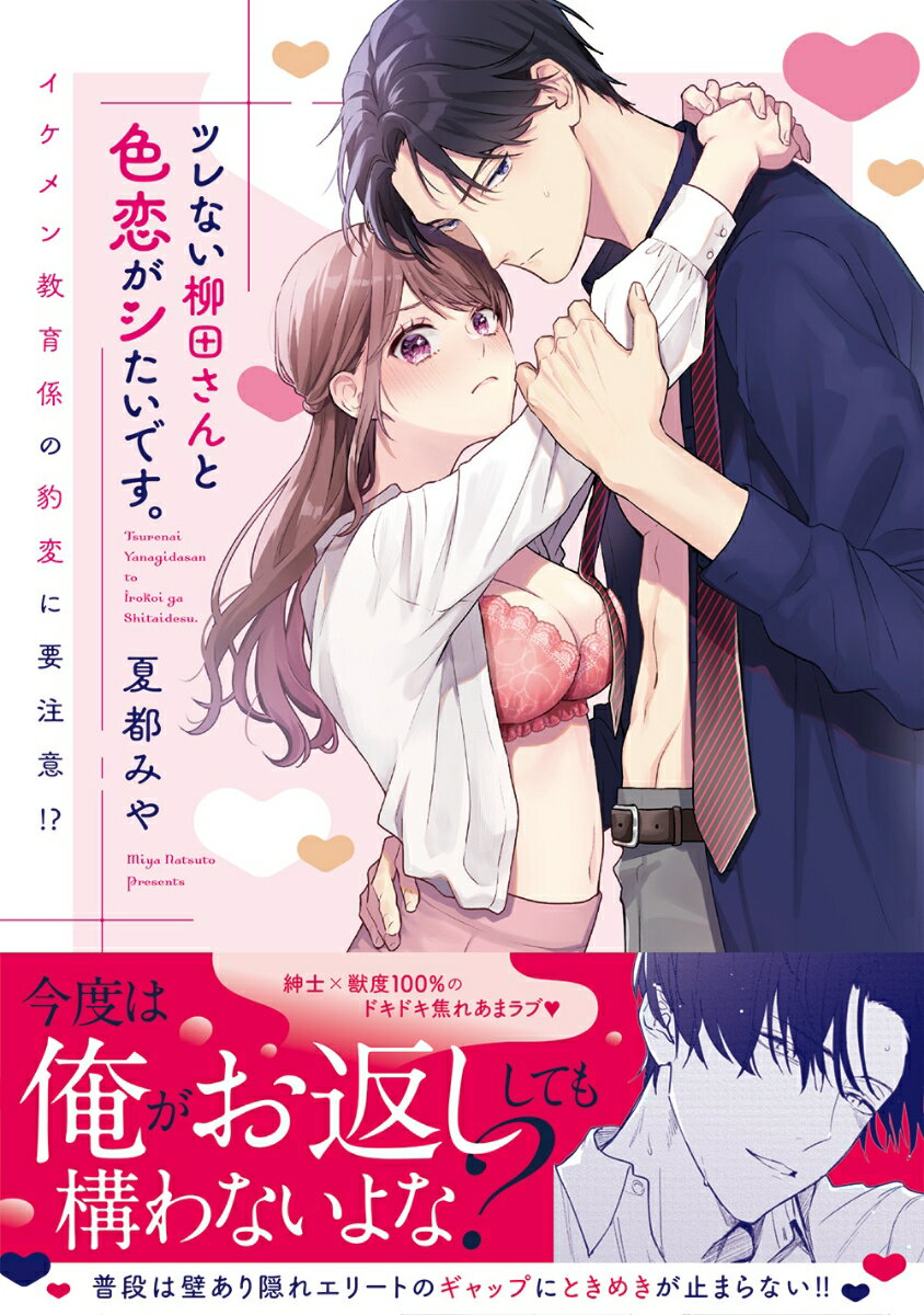 ◆◆◆非常にきれいな状態です。中古商品のため使用感等ある場合がございますが、品質には十分注意して発送いたします。 【毎日発送】 商品状態 著者名 夏都みや 出版社名 CLAPコミックス 発売日 2023年04月30日 ISBN 978481...