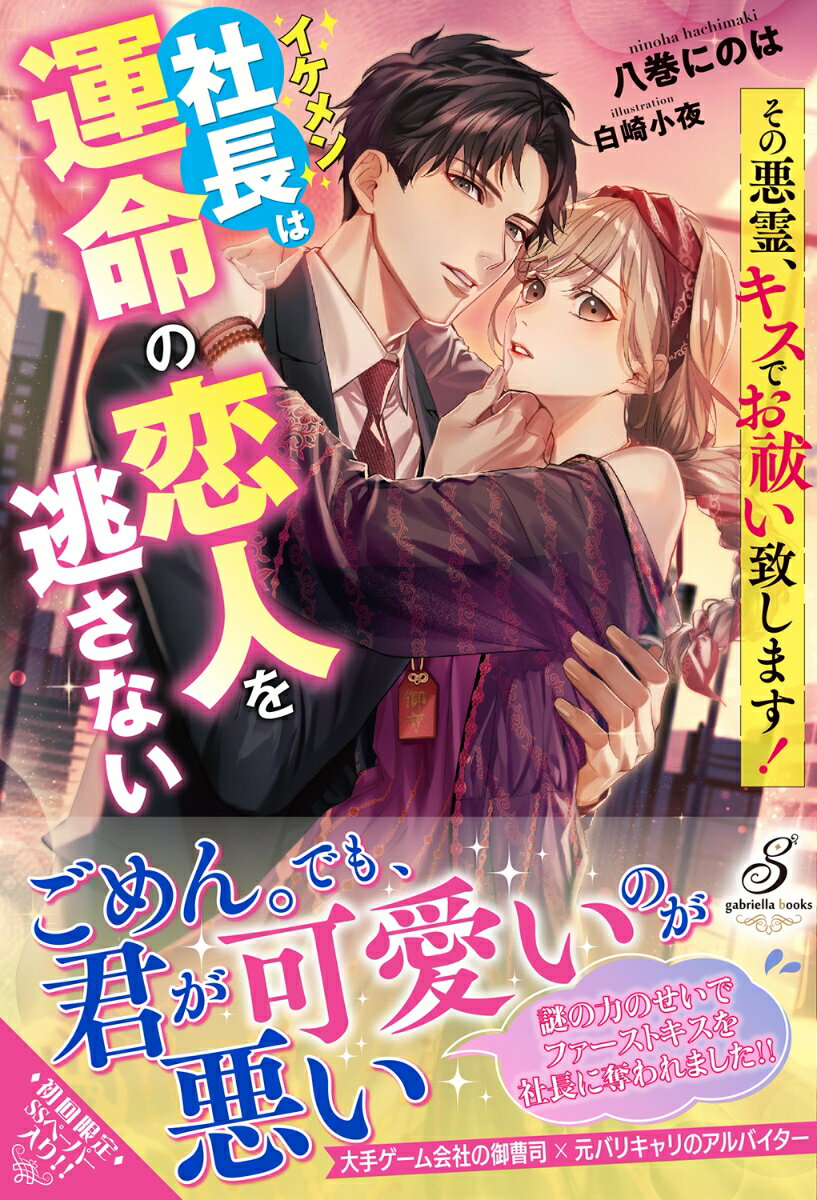 ◆◆◆非常にきれいな状態です。中古商品のため使用感等ある場合がございますが、品質には十分注意して発送いたします。 【毎日発送】 商品状態 著者名 八巻にのは、白崎小夜 出版社名 メディアソフト 発売日 2021年10月15日 ISBN 97...