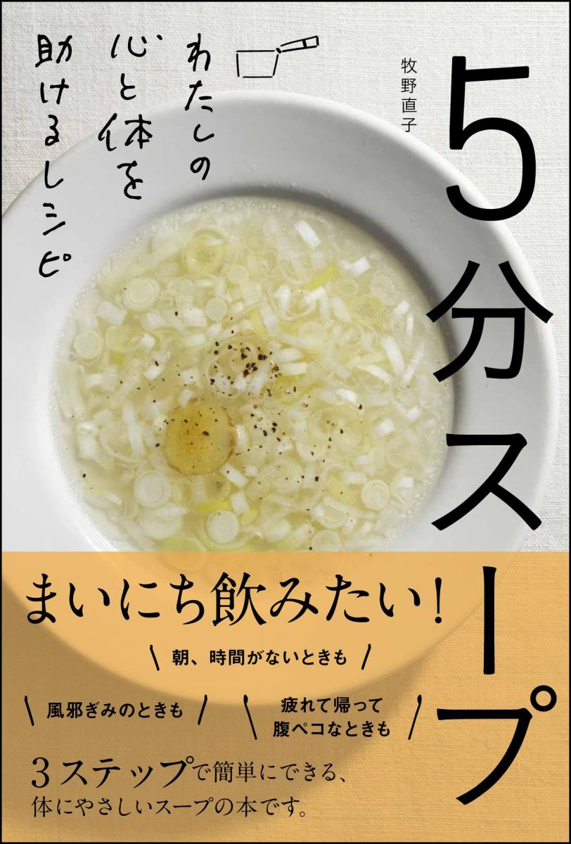 ◆◆◆非常にきれいな状態です。中古商品のため使用感等ある場合がございますが、品質には十分注意して発送いたします。 【毎日発送】 商品状態 著者名 牧野直子 出版社名 SBクリエイティブ 発売日 2018年12月07日 ISBN 978481...