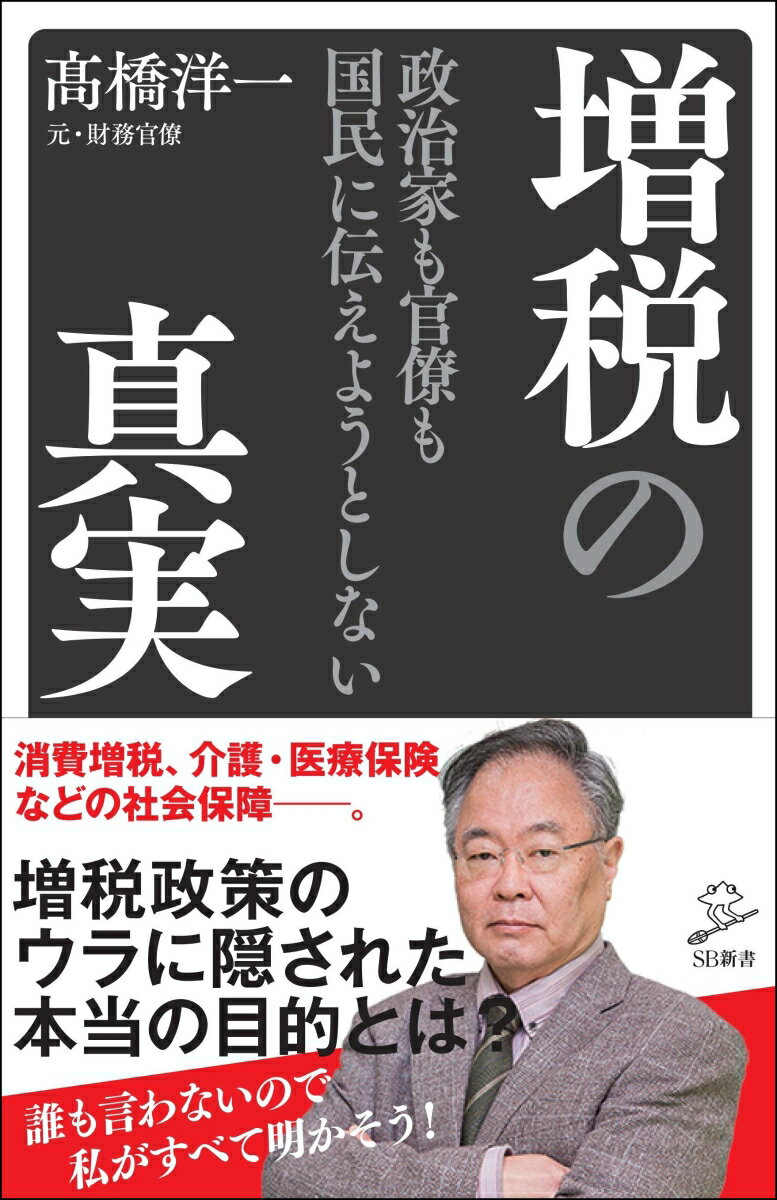◆◆◆非常にきれいな状態です。中古商品のため使用感等ある場合がございますが、品質には十分注意して発送いたします。 【毎日発送】 商品状態 著者名 〓橋洋一（経済学） 出版社名 SBクリエイティブ 発売日 2019年03月15日 ISBN 9...