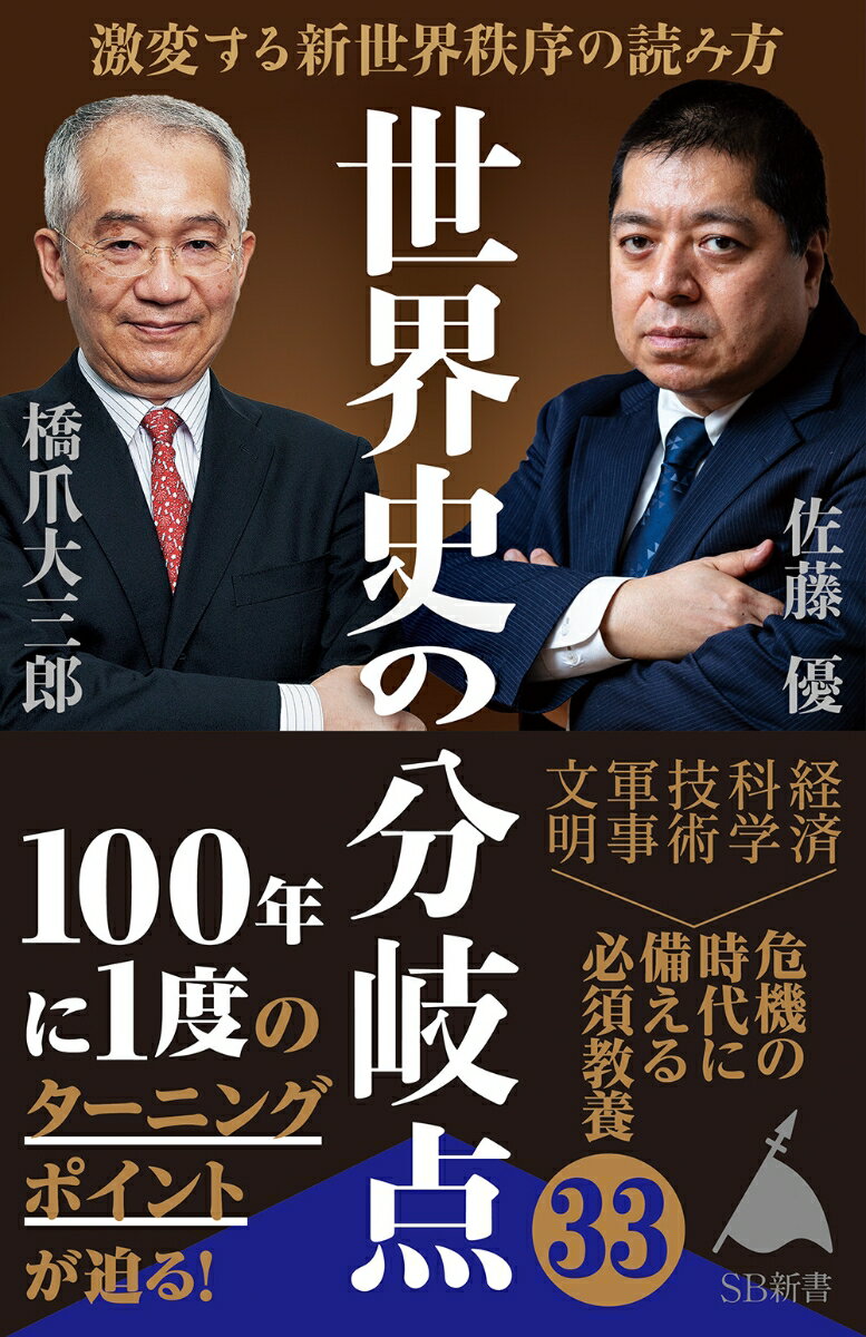 ◆◆◆非常にきれいな状態です。中古商品のため使用感等ある場合がございますが、品質には十分注意して発送いたします。 【毎日発送】 商品状態 著者名 橋爪大三郎、佐藤優 出版社名 SBクリエイティブ 発売日 2022年01月15日 ISBN 9...