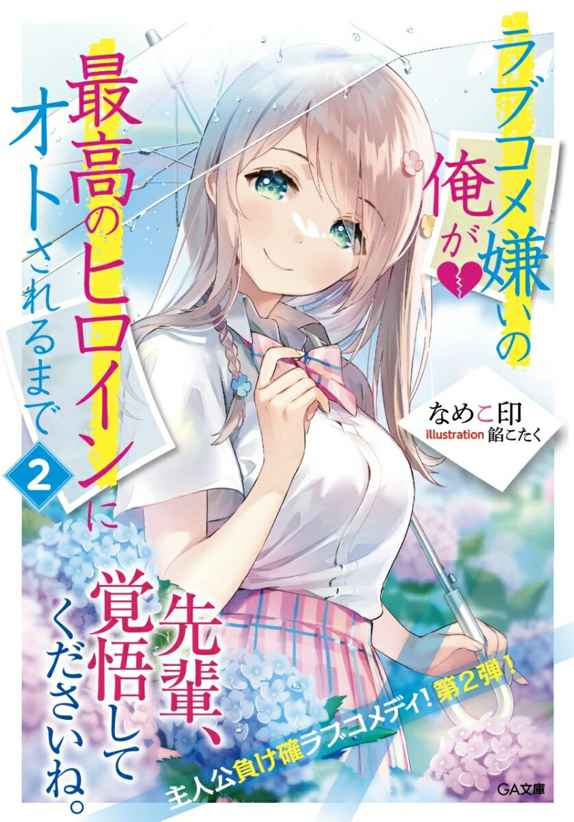 ◆◆◆非常にきれいな状態です。中古商品のため使用感等ある場合がございますが、品質には十分注意して発送いたします。 【毎日発送】 商品状態 著者名 なめこ印 出版社名 SBクリエイティブ 発売日 2021年10月31日 ISBN 978481...