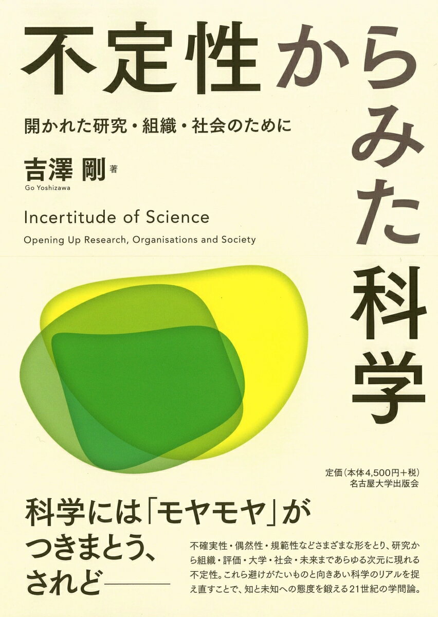◆◆◆非常にきれいな状態です。中古商品のため使用感等ある場合がございますが、品質には十分注意して発送いたします。 【毎日発送】 商品状態 著者名 吉澤剛 出版社名 名古屋大学出版会 発売日 2021年05月10日 ISBN 97848158...