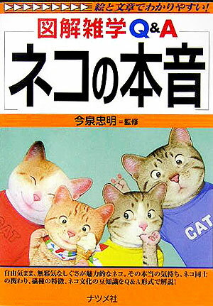 ◆◆◆非常にきれいな状態です。中古商品のため使用感等ある場合がございますが、品質には十分注意して発送いたします。 【毎日発送】 商品状態 著者名 今泉忠明 出版社名 ナツメ社 発売日 2005年12月 ISBN 9784816340284