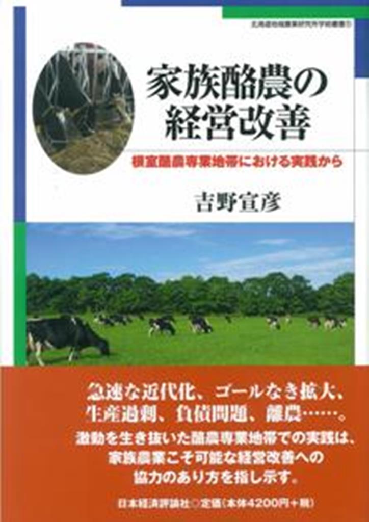◆◆◆カバーに日焼けがあります。中古ですので多少の使用感がありますが、品質には十分に注意して販売しております。迅速・丁寧な発送を心がけております。【毎日発送】 商品状態 著者名 吉野宣彦 出版社名 日本経済評論社 発売日 2008年08月 ...