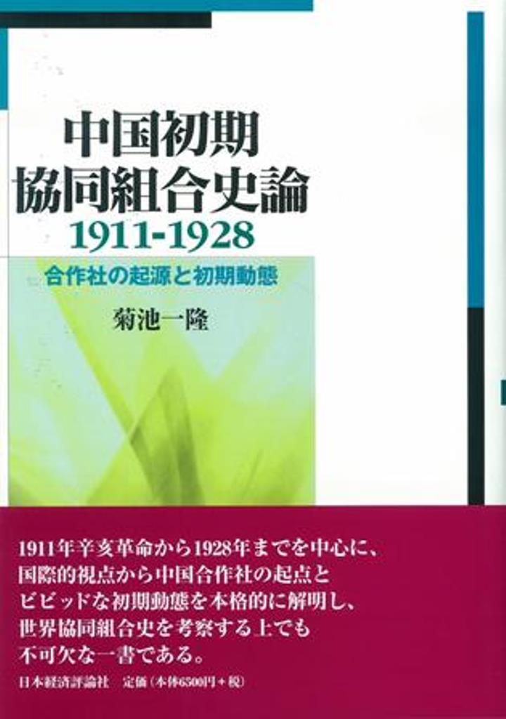 ◆◆◆非常にきれいな状態です。中古商品のため使用感等ある場合がございますが、品質には十分注意して発送いたします。 【毎日発送】 商品状態 著者名 菊池一隆 出版社名 日本経済評論社 発売日 2008年09月 ISBN 9784818820173