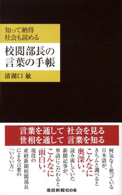 ◆◆◆カバーに使用感があります。中古ですので多少の使用感がありますが、品質には十分に注意して販売しております。迅速・丁寧な発送を心がけております。【毎日発送】 商品状態 著者名 清湖口敏 出版社名 産經新聞出版 発売日 2008年09月 I...