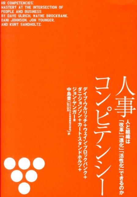 ◆◆◆歪みがあります。小口に日焼け、汚れ、使用感、傷みがあります。中古ですので多少の使用感がありますが、品質には十分に注意して販売しております。迅速・丁寧な発送を心がけております。【毎日発送】 商品状態 著者名 デ−ブ・ウルリヒ、ウェイン・...