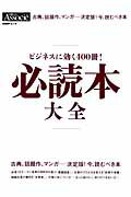 ◆◆◆おおむね良好な状態です。中古商品のため使用感等ある場合がございますが、品質には十分注意して発送いたします。 【毎日発送】 商品状態 著者名 編集:日経ビジネスアソシエ 出版社名 日経BP 発売日 2013年12月02日 ISBN 97...