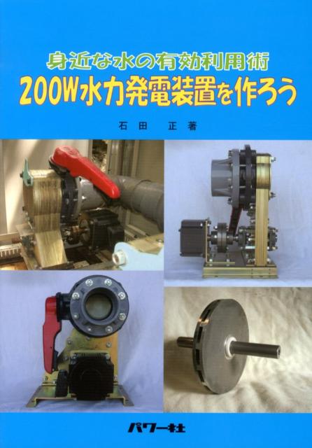 ◆◆◆非常にきれいな状態です。中古商品のため使用感等ある場合がございますが、品質には十分注意して発送いたします。 【毎日発送】 商品状態 著者名 石田正 出版社名 パワ−社 発売日 2012年09月 ISBN 9784827720754