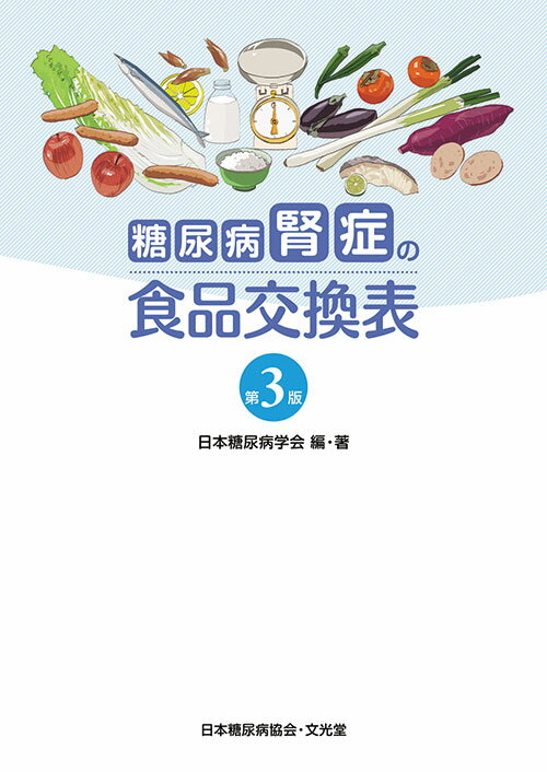 ◆◆◆おおむね良好な状態です。中古商品のため使用感等ある場合がございますが、品質には十分注意して発送いたします。 【毎日発送】 商品状態 著者名 日本糖尿病学会 出版社名 文光堂 発売日 2016年06月01日 ISBN 978483066...