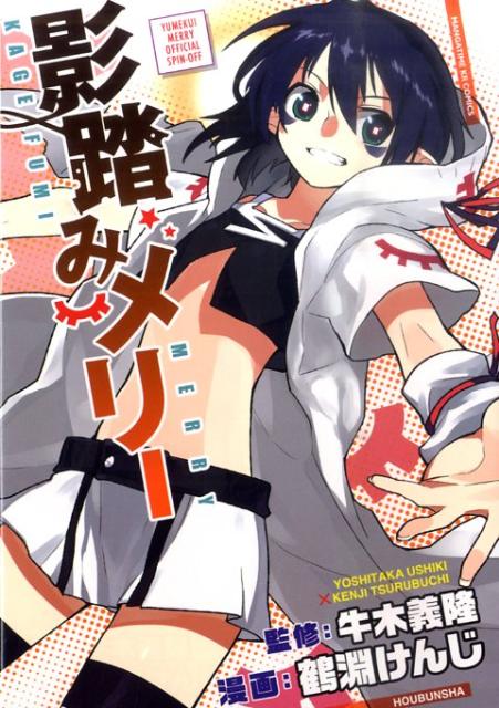 ◆◆◆おおむね良好な状態です。中古商品のため使用感等ある場合がございますが、品質には十分注意して発送いたします。 【毎日発送】 商品状態 著者名 鶴淵けんじ、牛木義隆 出版社名 芳文社 発売日 2011年08月11日 ISBN 978483...