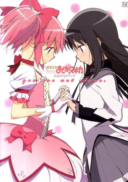 ◆◆◆非常にきれいな状態です。中古商品のため使用感等ある場合がございますが、品質には十分注意して発送いたします。 【毎日発送】 商品状態 著者名 Magica　Quartet、まんがタイムきらら編集部 出版社名 芳文社 発売日 2011年0...