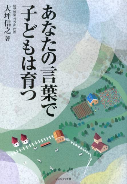◆◆◆非常にきれいな状態です。中古商品のため使用感等ある場合がございますが、品質には十分注意して発送いたします。 【毎日発送】 商品状態 著者名 大坪信之 出版社名 プレジデント社 発売日 2013年04月 ISBN 9784833480116