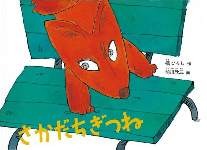 ◆◆◆おおむね良好な状態です。中古商品のため使用感等ある場合がございますが、品質には十分注意して発送いたします。 【毎日発送】 商品状態 著者名 槇ひろし、前川欣三 出版社名 福音館書店 発売日 2014年04月10日 ISBN 97848...