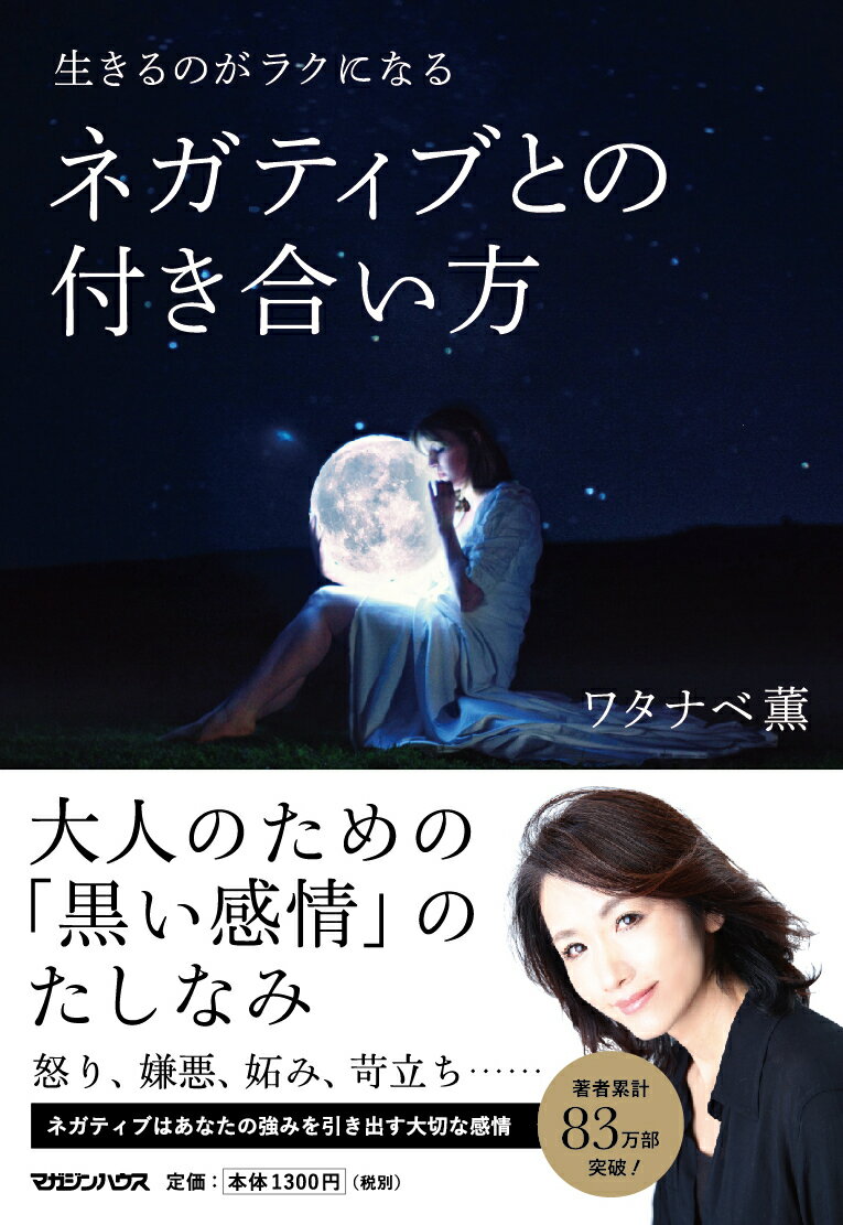 ◆◆◆おおむね良好な状態です。中古商品のため使用感等ある場合がございますが、品質には十分注意して発送いたします。 【毎日発送】 商品状態 著者名 ワタナベ薫 出版社名 マガジンハウス 発売日 2018年06月21日 ISBN 9784838...