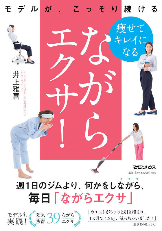 ◆◆◆非常にきれいな状態です。中古商品のため使用感等ある場合がございますが、品質には十分注意して発送いたします。 【毎日発送】 商品状態 著者名 井上雅喜 出版社名 マガジンハウス 発売日 2018年09月20日 ISBN 97848387...