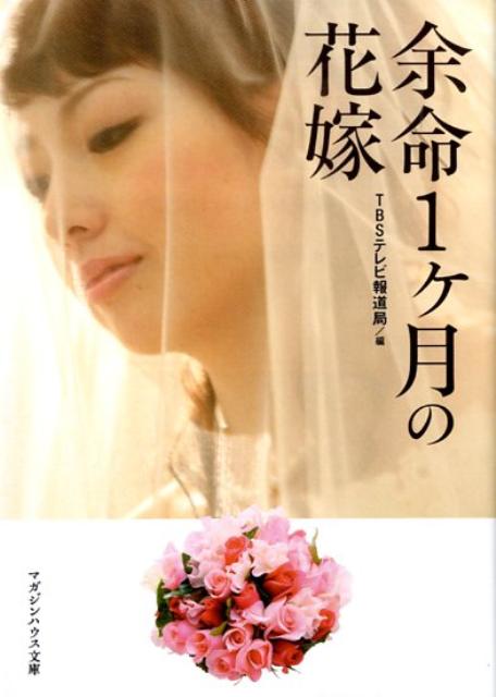 ◆◆◆非常にきれいな状態です。中古商品のため使用感等ある場合がございますが、品質には十分注意して発送いたします。 【毎日発送】 商品状態 著者名 東京放送 出版社名 マガジンハウス 発売日 2009年03月26日 ISBN 97848387...