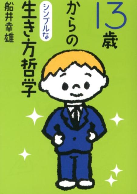 ◆◆◆おおむね良好な状態です。中古商品のため使用感等ある場合がございますが、品質には十分注意して発送いたします。 【毎日発送】 商品状態 著者名 船井幸雄 出版社名 マガジンハウス 発売日 2012年09月 ISBN 9784838770618