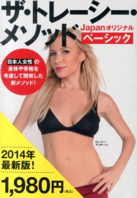 ◆◆◆おおむね良好な状態です。中古商品のため使用感等ある場合がございますが、品質には十分注意して発送いたします。 【毎日発送】 商品状態 著者名 トレ−シ−・アンダ−ソン 出版社名 マガジンハウス 発売日 2014年04月24日 ISBN ...