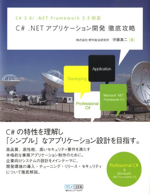 ◆◆◆全体的に日焼けがあります。中古ですので多少の使用感がありますが、品質には十分に注意して販売しております。迅速・丁寧な発送を心がけております。【毎日発送】 商品状態 著者名 伊藤真二 出版社名 マイナビ出版 発売日 2009年04月 I...