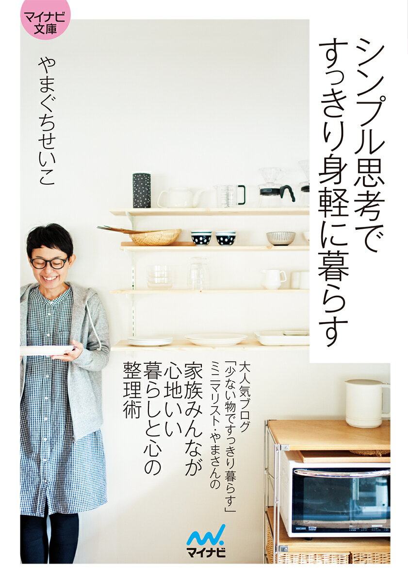 ◆◆◆非常にきれいな状態です。中古商品のため使用感等ある場合がございますが、品質には十分注意して発送いたします。 【毎日発送】 商品状態 著者名 やまぐちせいこ 出版社名 マイナビ出版 発売日 2019年08月31日 ISBN 978483...