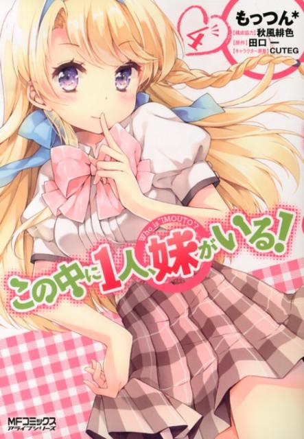◆◆◆おおむね良好な状態です。中古商品のため使用感等ある場合がございますが、品質には十分注意して発送いたします。 【毎日発送】 商品状態 著者名 もっつん、田口一 出版社名 メディアファクトリ− 発売日 2013年03月23日 ISBN 9...