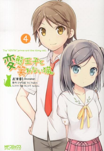 ◆◆◆小口に日焼けがあります。中古ですので多少の使用感がありますが、品質には十分に注意して販売しております。迅速・丁寧な発送を心がけております。【毎日発送】 商品状態 著者名 お米軒、さがら総 出版社名 メディアファクトリ− 発売日 201...