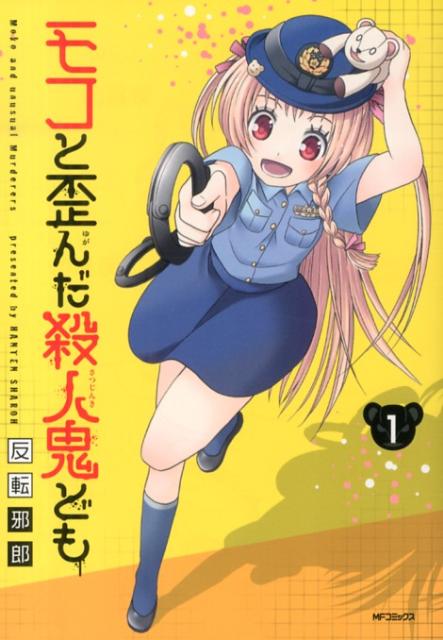 ◆◆◆おおむね良好な状態です。中古商品のため使用感等ある場合がございますが、品質には十分注意して発送いたします。 【毎日発送】 商品状態 著者名 反転邪郎 出版社名 メディアファクトリ− 発売日 2013年04月23日 ISBN 97848...