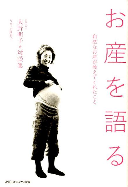 ◆◆◆おおむね良好な状態です。中古商品のため使用感等ある場合がございますが、品質には十分注意して発送いたします。 【毎日発送】 商品状態 著者名 大野明子 出版社名 メディカ出版 発売日 2012年02月29日 ISBN 978484044...