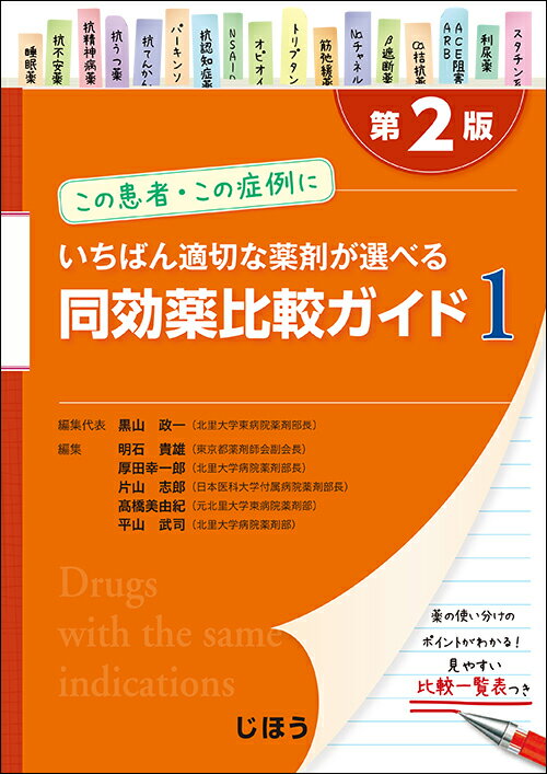 ◆◆◆非常にきれいな状態です。中古商品のため使用感等ある場合がございますが、品質には十分注意して発送いたします。 【毎日発送】 商品状態 著者名 黒山政一、明石貴雄 出版社名 じほう 発売日 2017年12月25日 ISBN 9784840...
